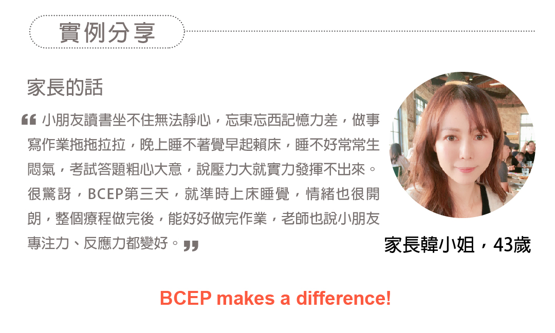 BCEP實例分享-遇到養育難題的媽媽