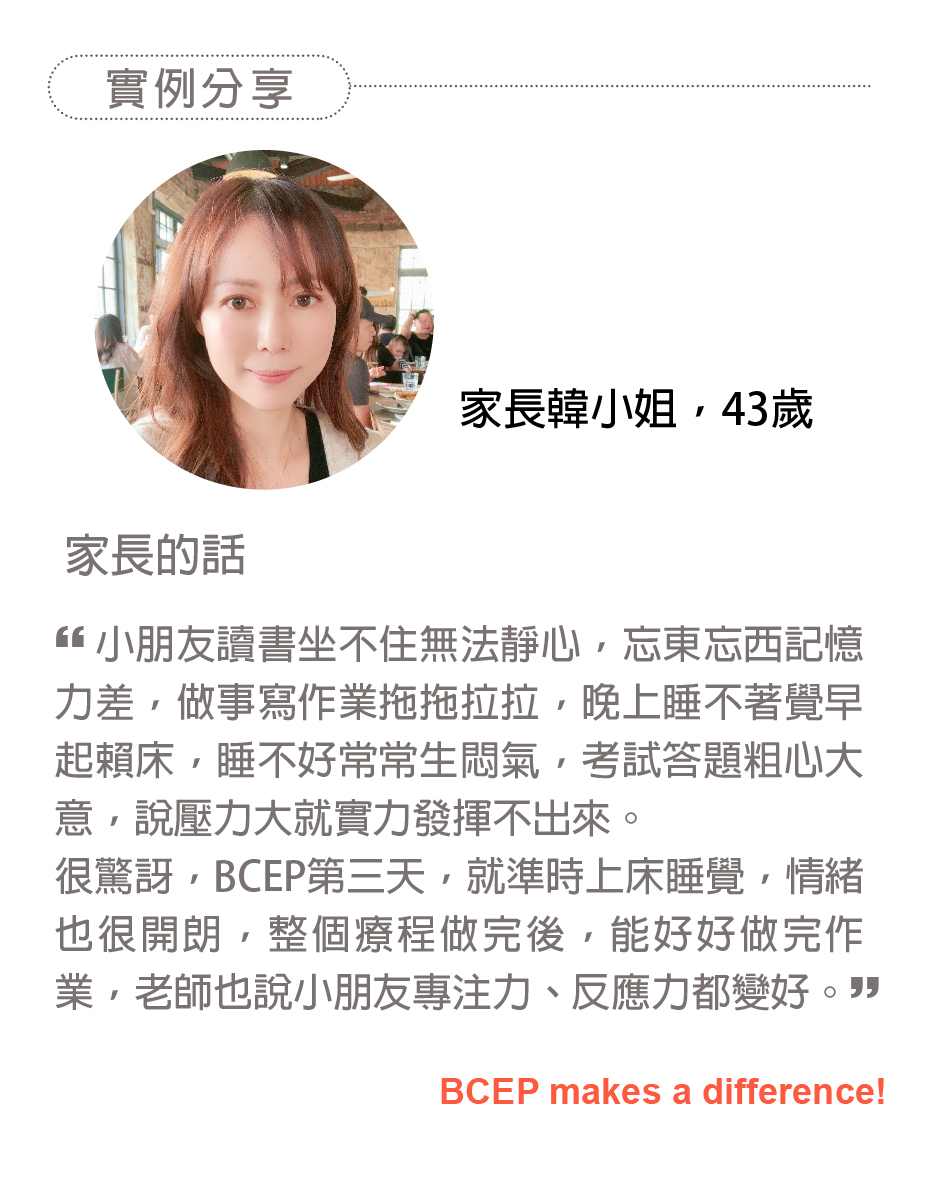 BCEP實例分享-遇到養育難題的媽媽